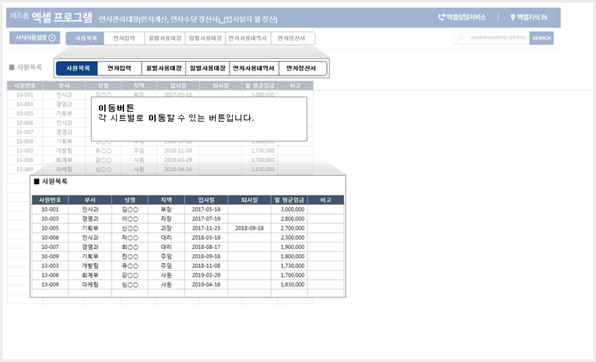 연차관리대장연차계산 연차수당 정산서입사일자 월 정산 엑셀프로그램